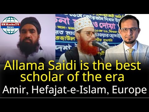 Allama Saidi is the best scholar of the era॥Amir Hefajat-E-Islam ...