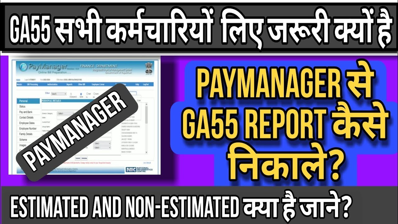 PAYMANAGER से GA 55 कैसे निकाले| Estimated OR Non- Estimated क्या होता ...