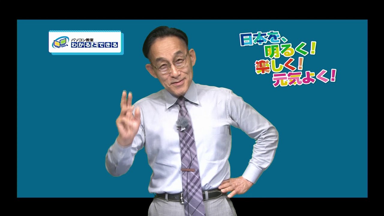 「日本を、明るく!楽しく!元気よく!」 Youtube