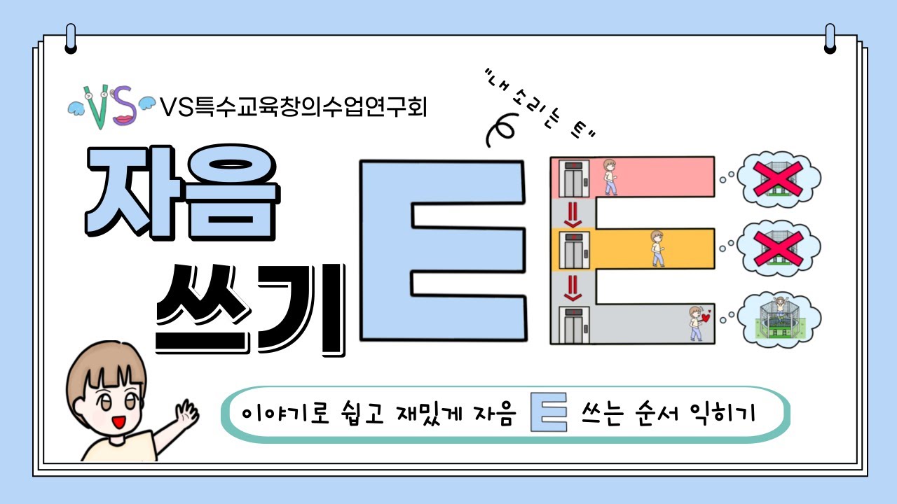 자음 ‘ㅌ티읕 쓰는 순서 익히기자음동화연계 자음 쓰기 시리즈 자음 공부 한글 공부 한글 떼기 한글 동화