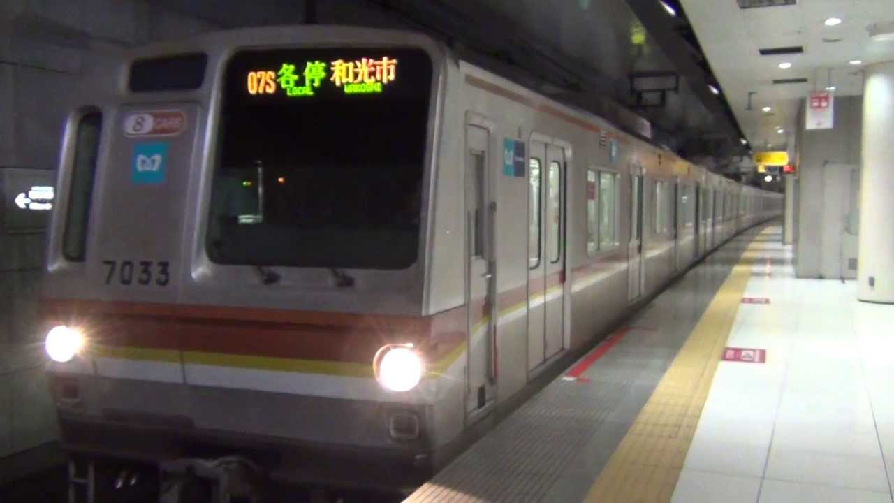 東京メトロ7000系7033F 各停 和光市行き [始発]元町・中華街駅発車 - YouTube