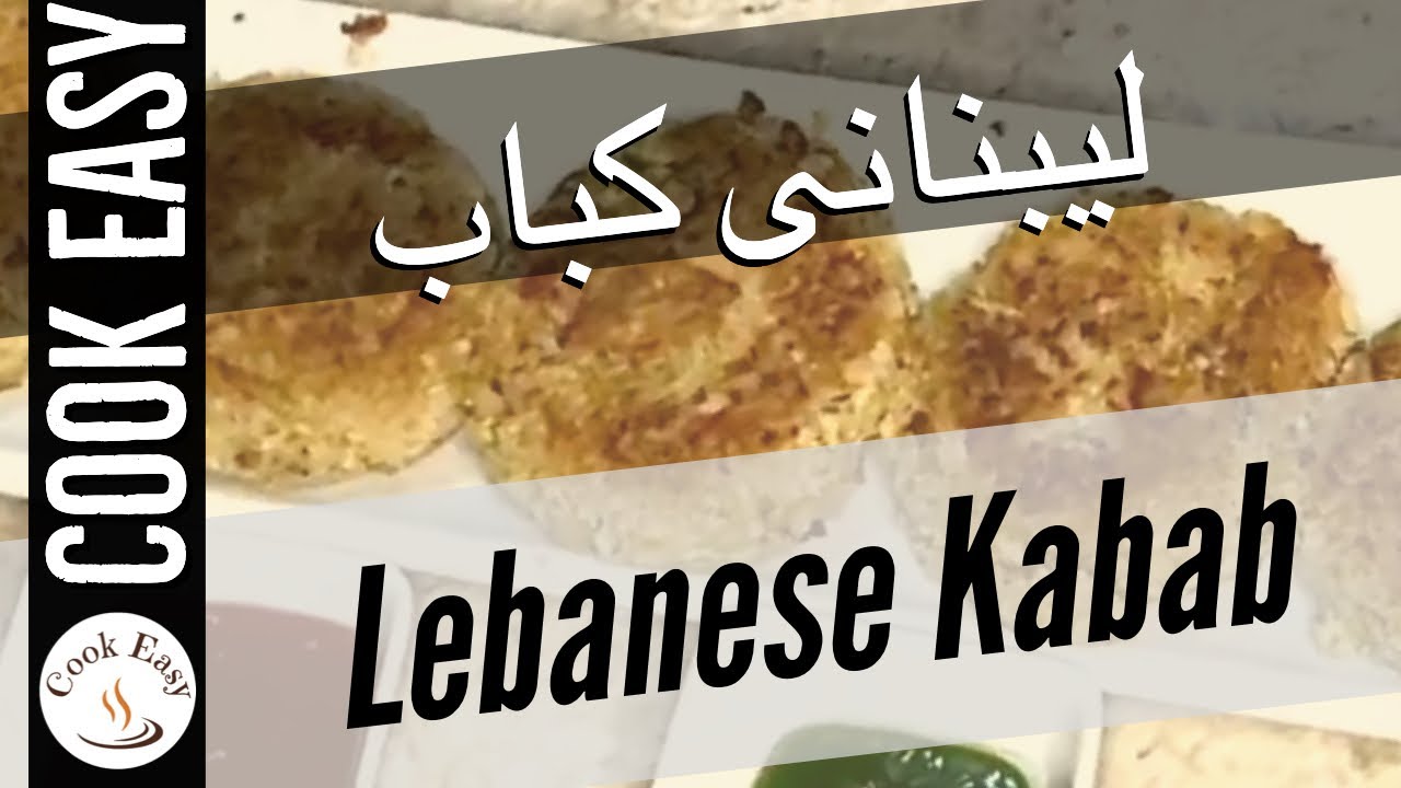 Lebanese kabab Recipe | Lubnani Kabab by cook easy - YouTube