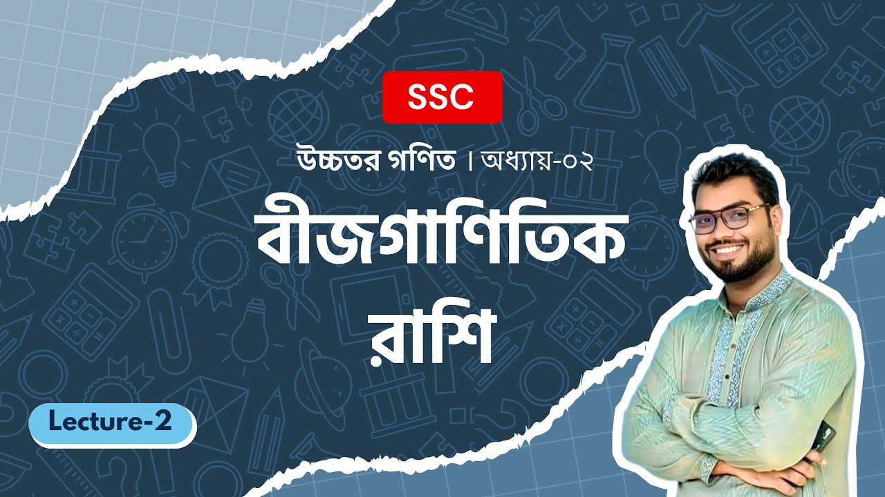 ভাগশেষ ও উৎপাদক উপপাদ্য | SSC Higher Math Chapter 2 – Lecture 2 - YouTube