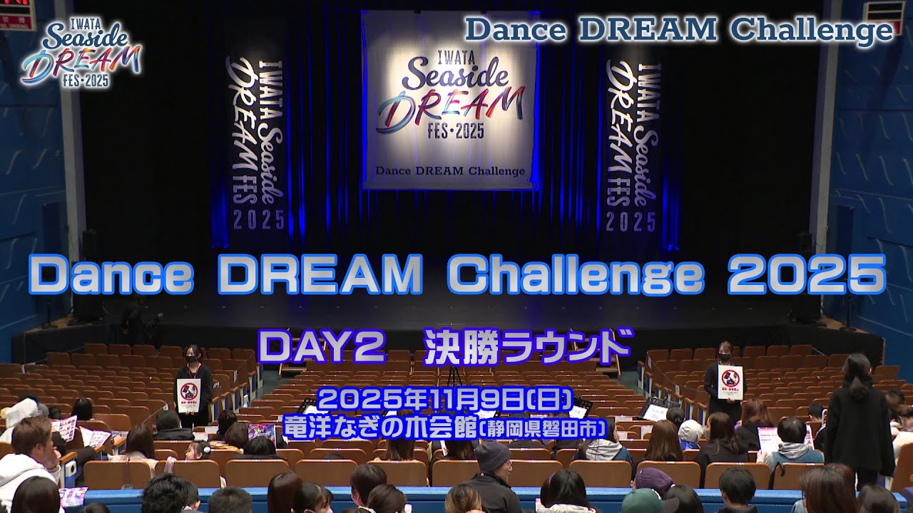 Dance DREAM Callenge 2025【決勝】 2025/11/9(日) - YouTube