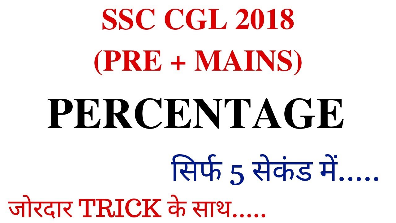 PERCENTAGE | SSC CGL 2018 | (PRE + MAINS) ALL SHIFTS - YouTube