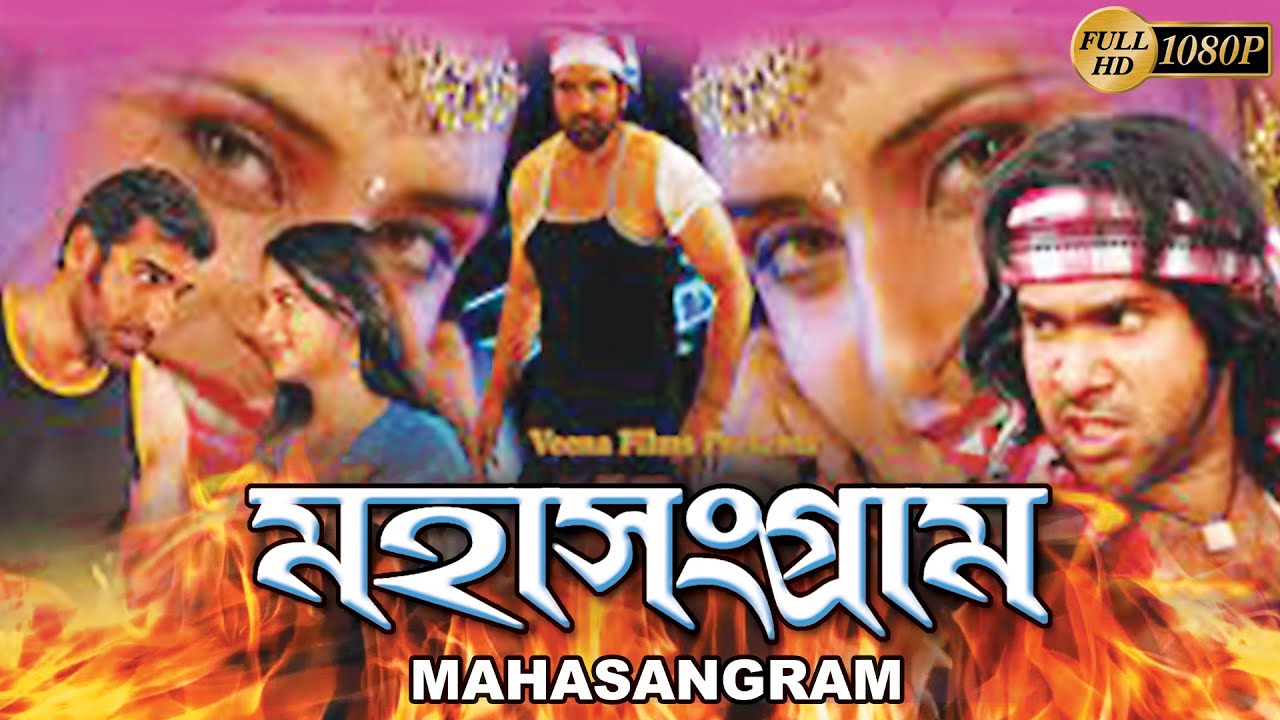 MAHASANGRAM | ORIYA DUB |MUKHESH RISHI |SABHYASACHI | MIHIR DAS |BIJAY ...
