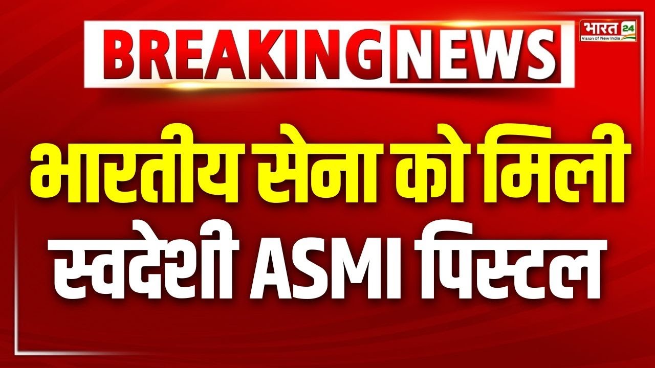 Indian Army को मिल गई घातक स्वदेशी हथियार, मिली नई ताकत | ASMI Gun ...