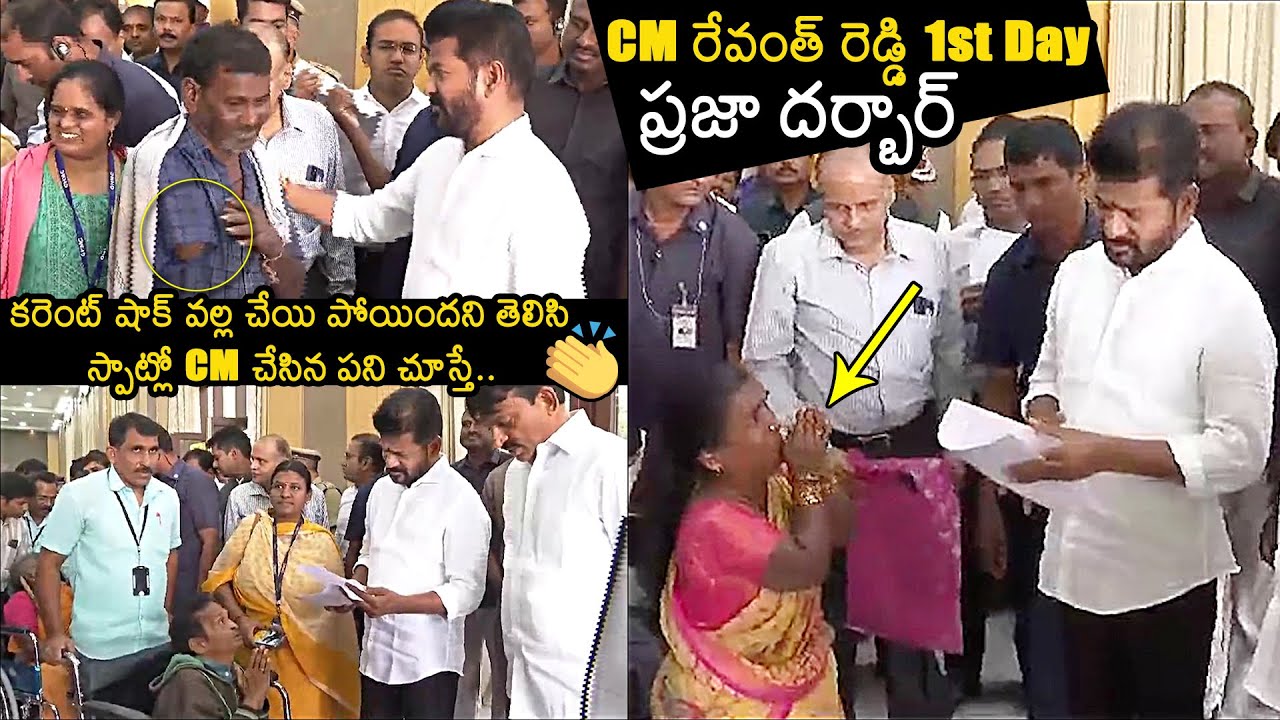 CM Revanth Reddy First Praja Darbar In Jyotirao Phule Ambedkar Bhavan ...