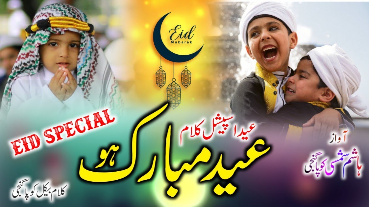 Eid special nazam 2023 Happy Eid | عید مبارک ہو | Eid mubarak Hashim ...