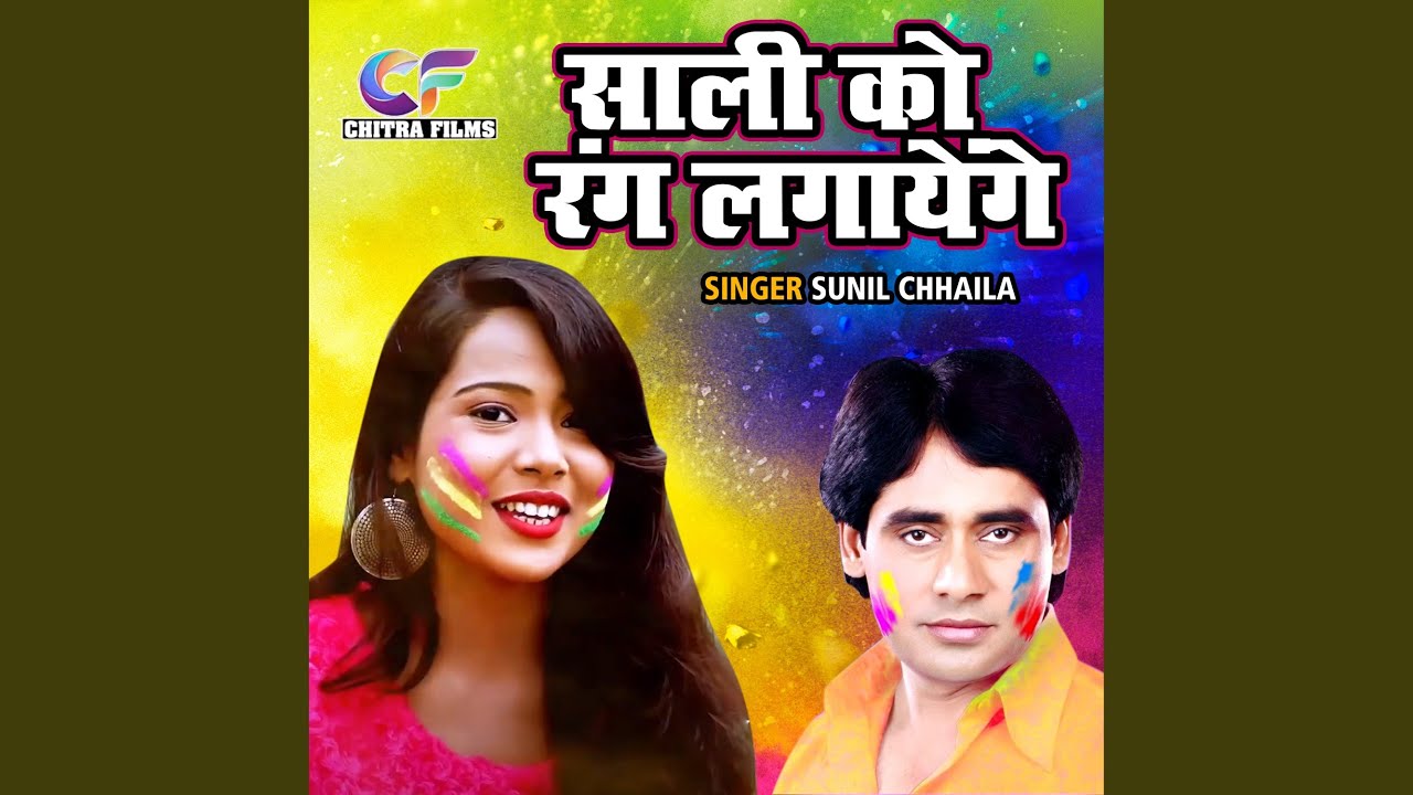 Sali Ko Rang Lgayenge - YouTube