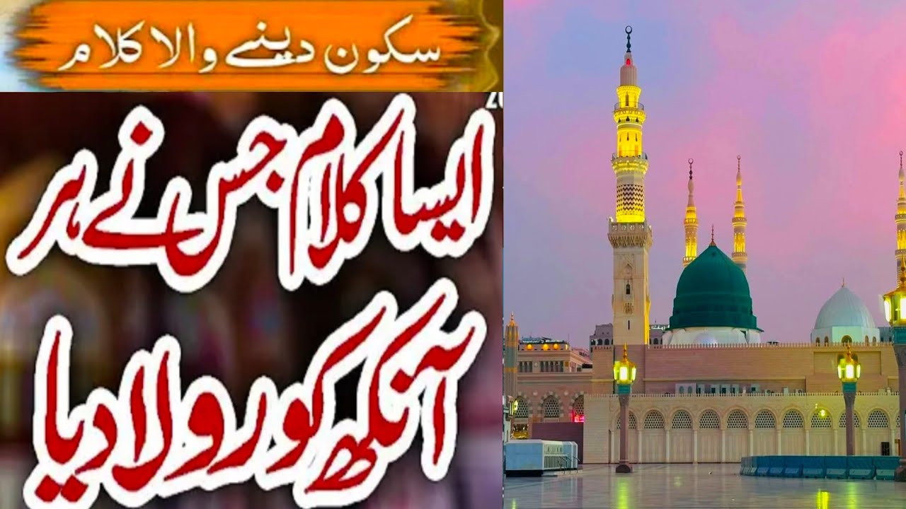 Punjabi Kalam | sohney Diya Jeeday Otay #islamicvideo - YouTube