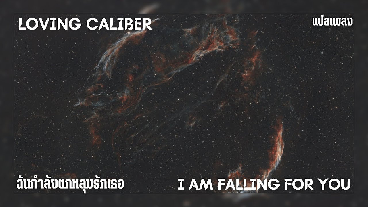 แปลเพลง - I Am Falling For You - Loving Caliber - YouTube