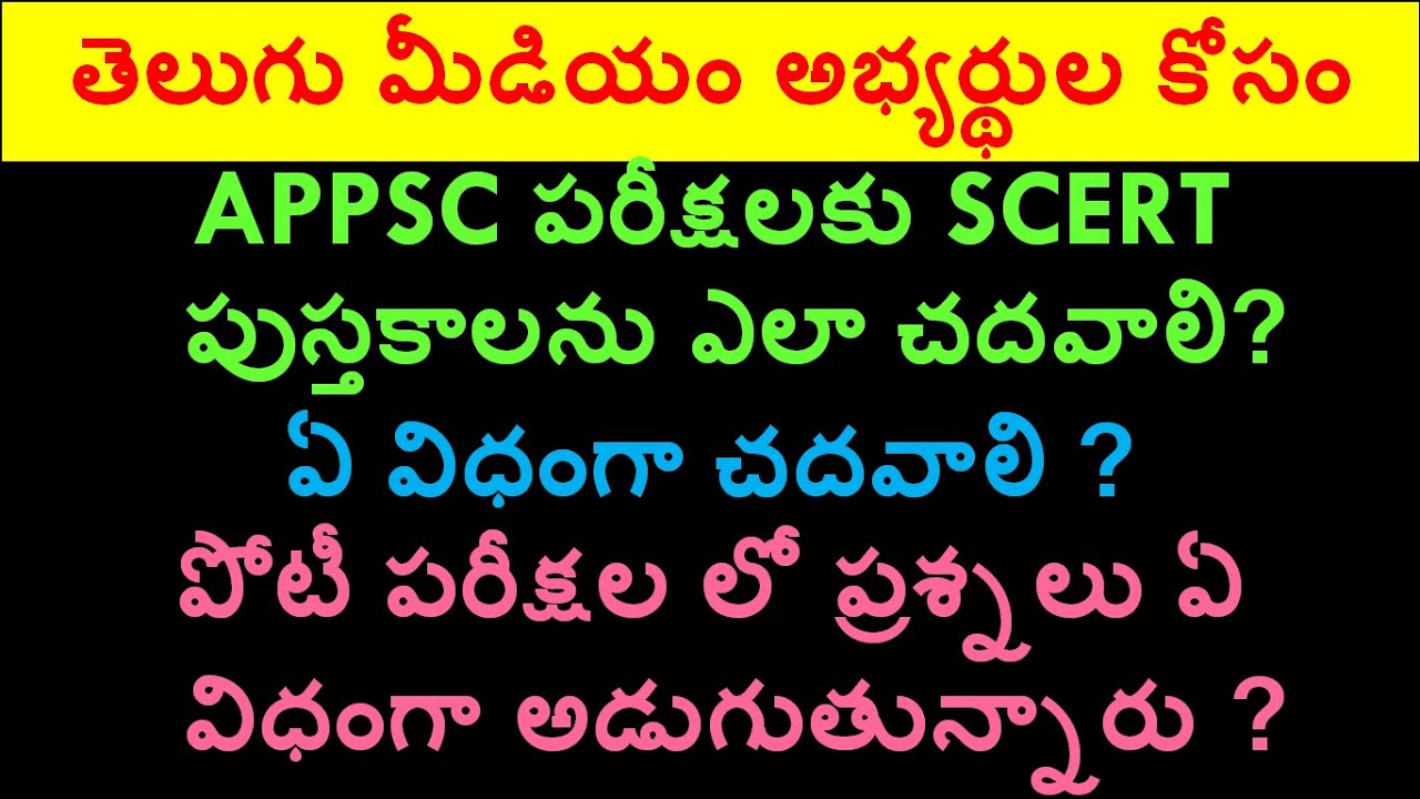 how-to-read-scert-books-appsc-scert