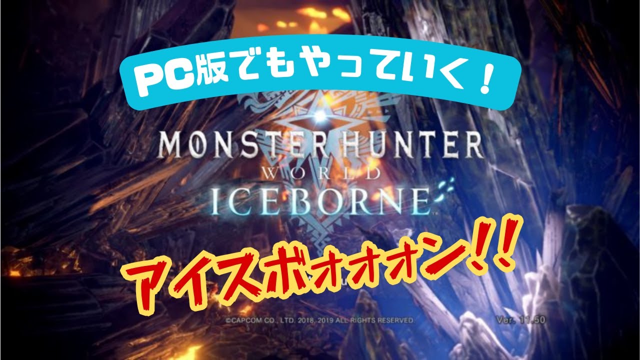 【初見様大歓迎！】PC MHW:IB思い出しながらのんびりやっていく！※へたくそハンター来日【MHW:IB PC】 - YouTube