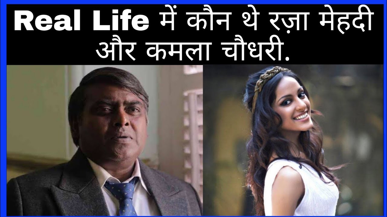 Rocket Boys : Real Life Raza Mehdi and Kamla Chowdhary Meghnad saha ...
