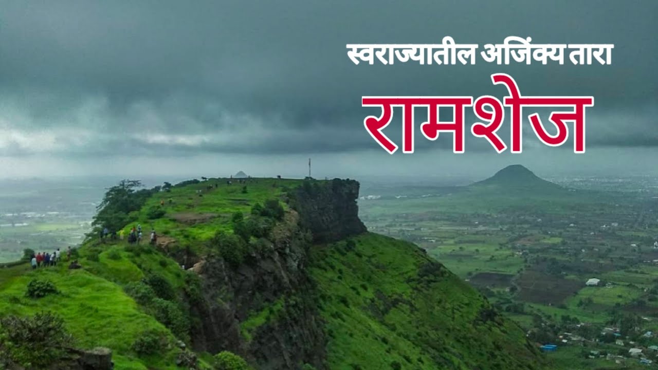 Ramshej Fort Nashik | Ramshej Killa | Ramshej history in marathi - YouTube
