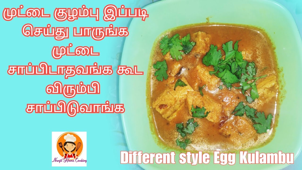 Different Style Egg Kulambu Recipe in Tamil//Egg Curry Recipe/Egg cubes ...