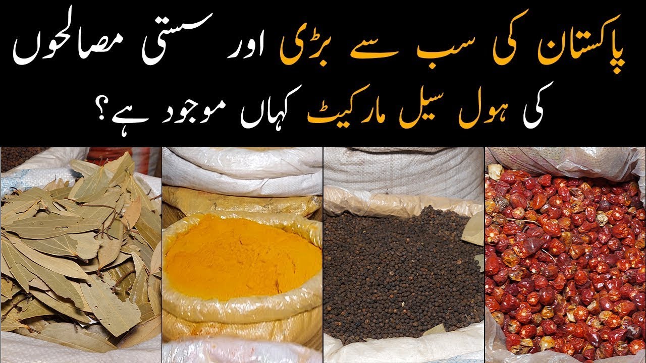 Pakistan's Largest Spice Market | Saba Imran | POV Pakistan - YouTube