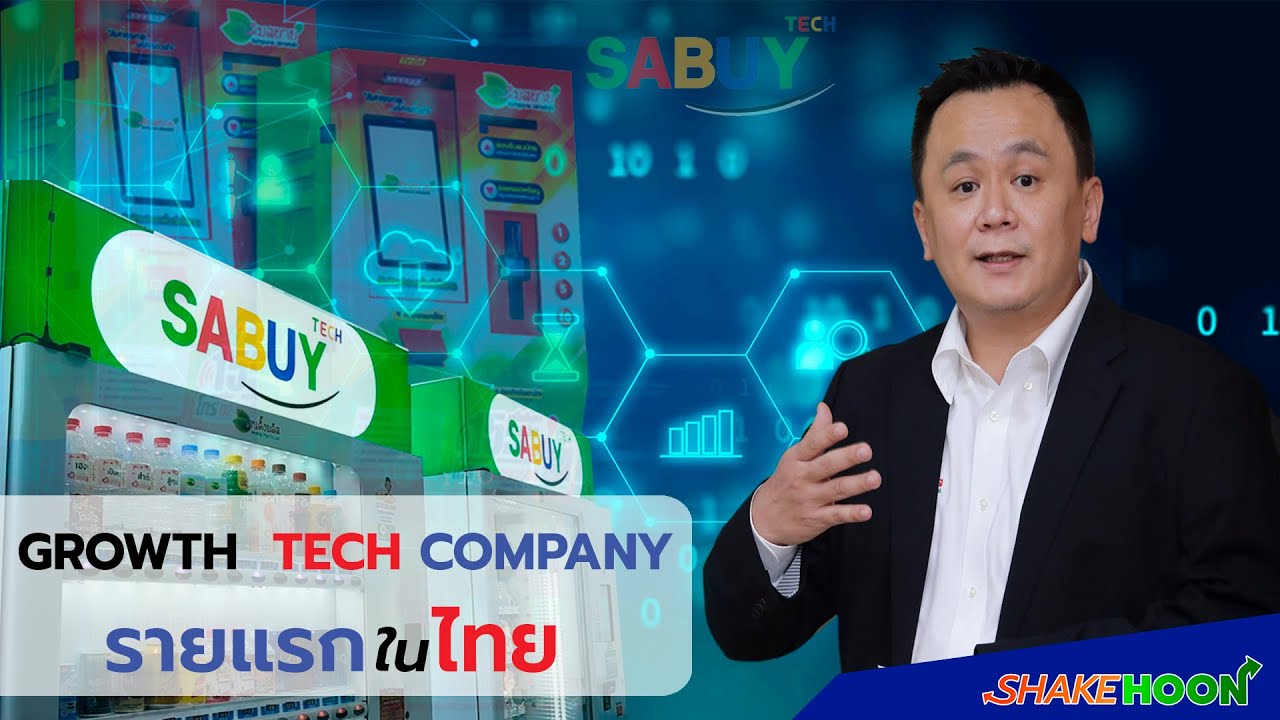 SABUY หุ้นTech Company รายแรกของไทย - YouTube