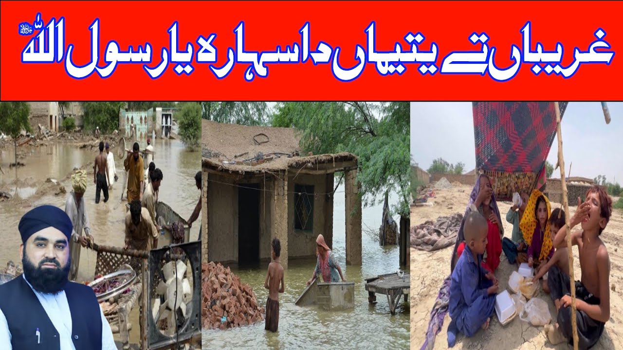 غریباں تے یتیماں دا سہارہ یارسول اللہ//punjabi kalam//Qari Ahmad Ali Mehrvi //Taleem e Insaf ...