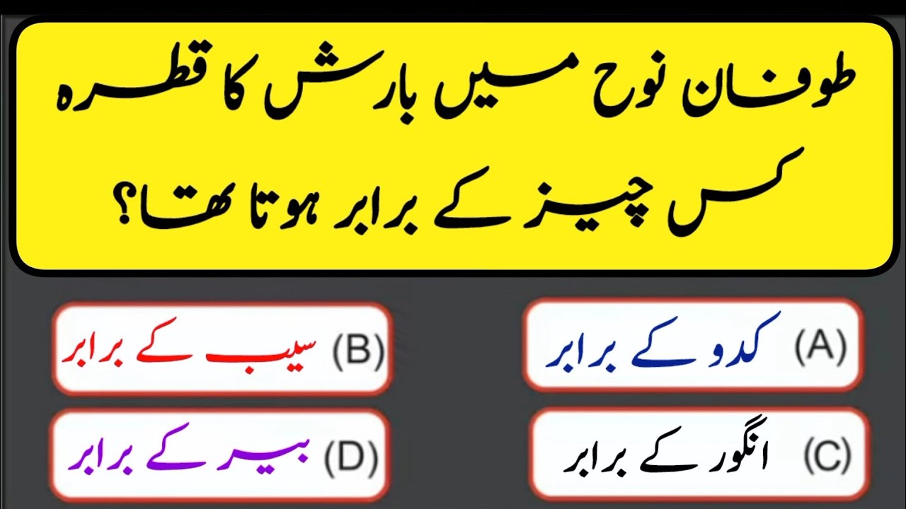 Islamic question and answer | Riddles #generalknowledge - YouTube