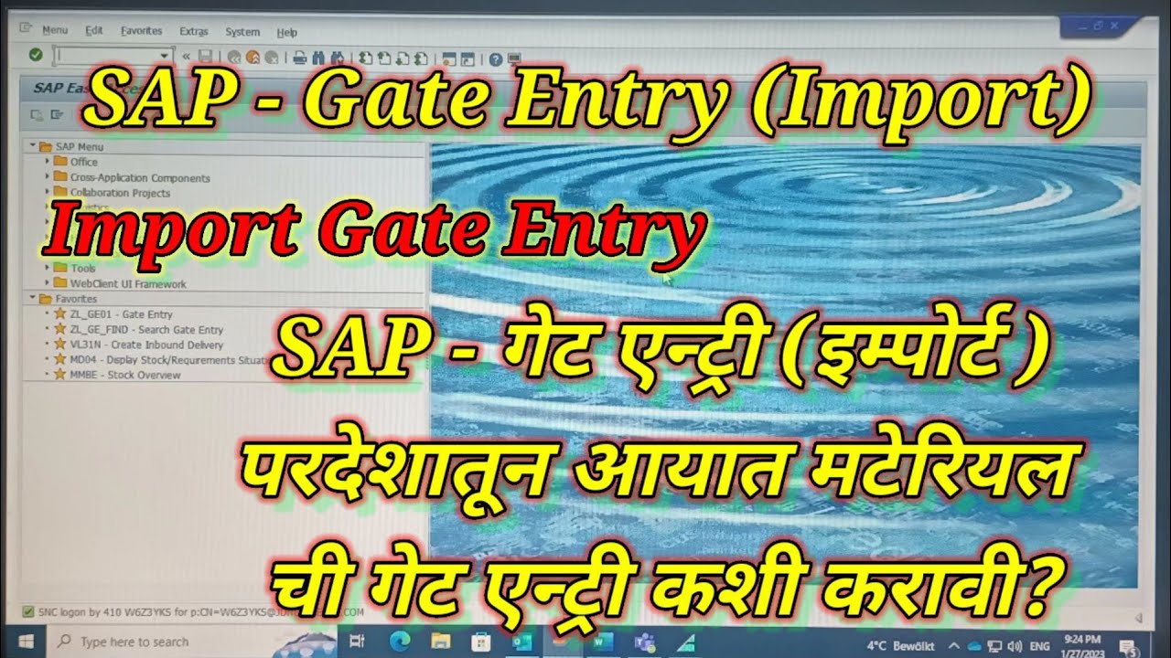SAP मध्ये गेट एन्ट्री कशी करावी /How To Create Gate Entry In SAP /SAP ...