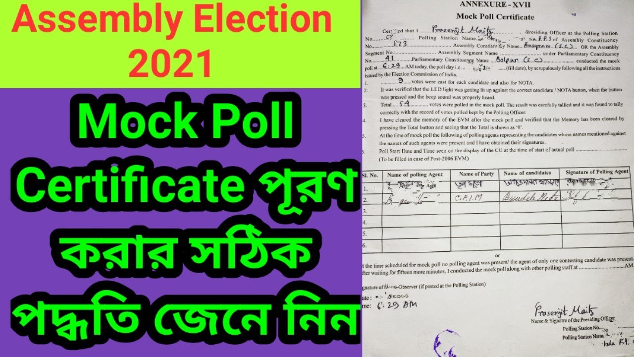 Mock Poll Certificate পূরণ করার সঠিক পদ্ধতি জেনে নিন। - YouTube
