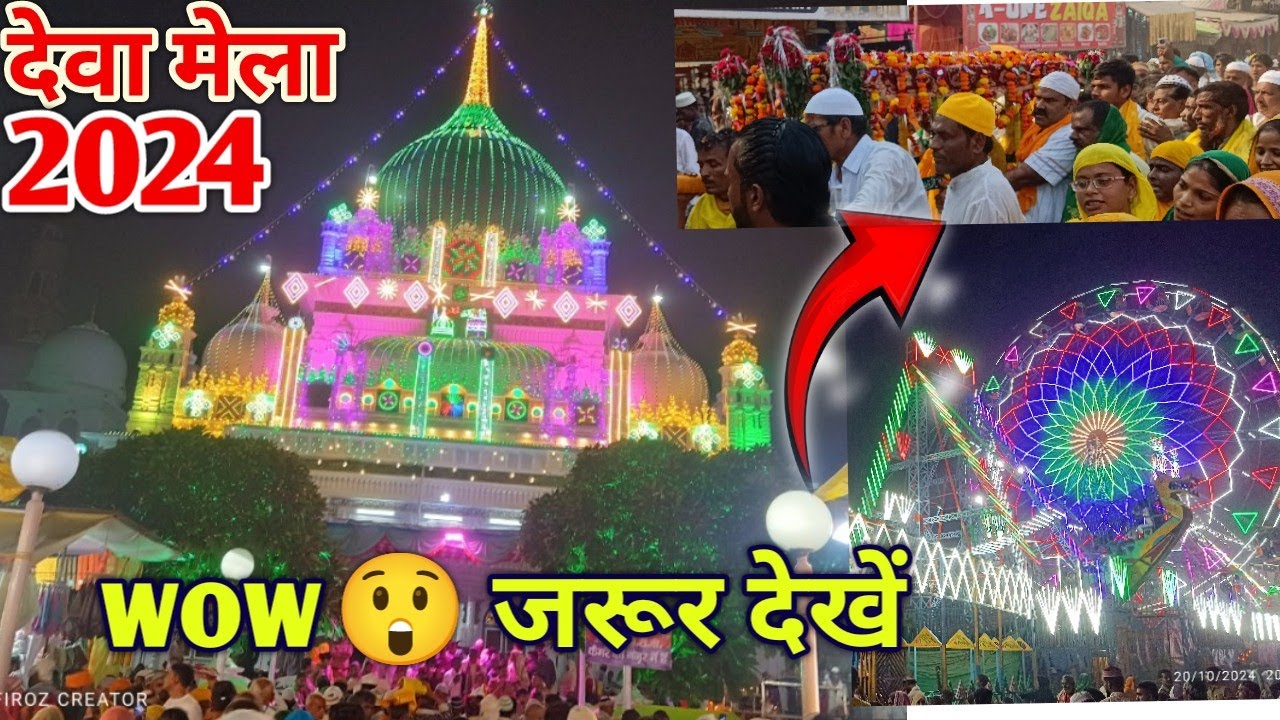 Haji Waris Ali Shaah Dargah Dewa Sharif | waris pak urs mela 2024 | Deva mela 2024 - YouTube
