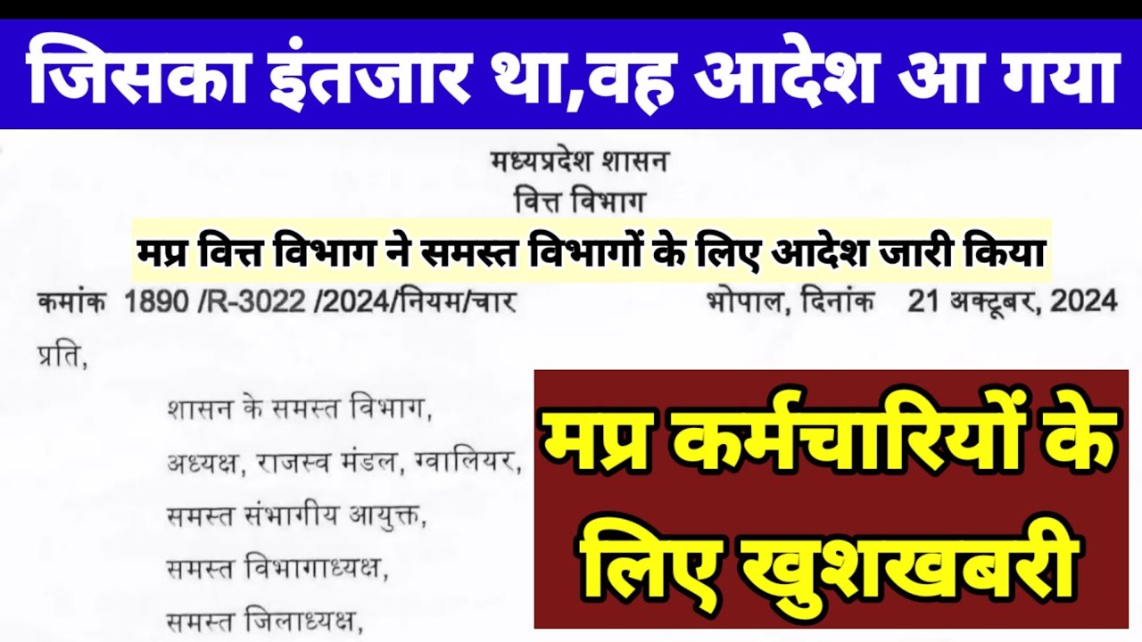 Goodnews,Great order of MP Finance Department for all departments ...