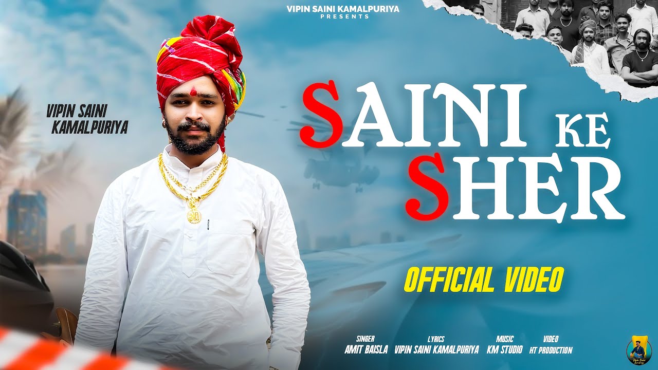 Saini Ke Sher | Vipin Saini Kamalpuriya | Amit Baisla | New Haryanvi ...
