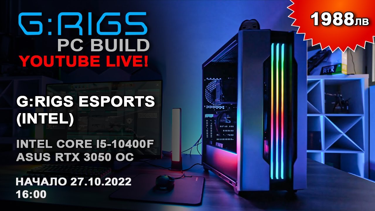 G:RIGS PC Build Live! - Гейминг компютър G:RIGS ESports - YouTube