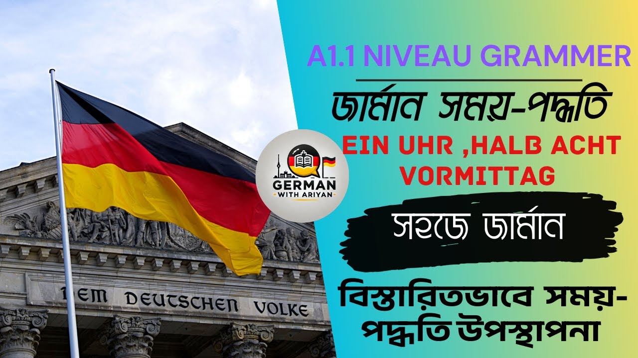 জার্মান সময় বলা শিখুন | 1 Uhr , Halb Acht , Viertel | A1 Niveau | সহজে ...