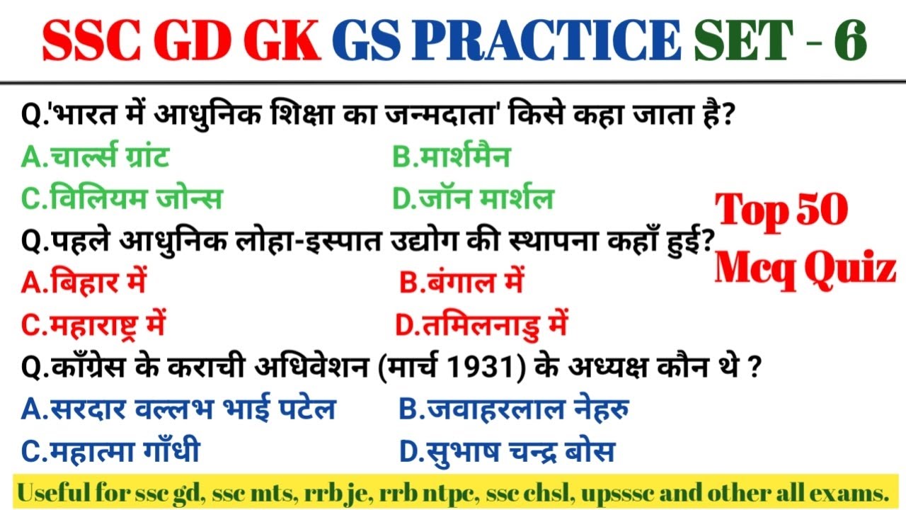 SSC GD COMPLETE GK GS CLASS TOP 50 Questions || SSC GD 2025 GK GS ...