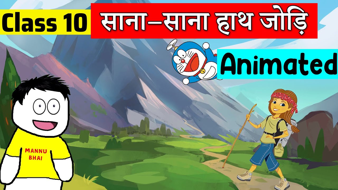 Class 10 Hindi Chapter 3 Class 10 Kritika class-10-hindi-chapter-3-class-10-kritika