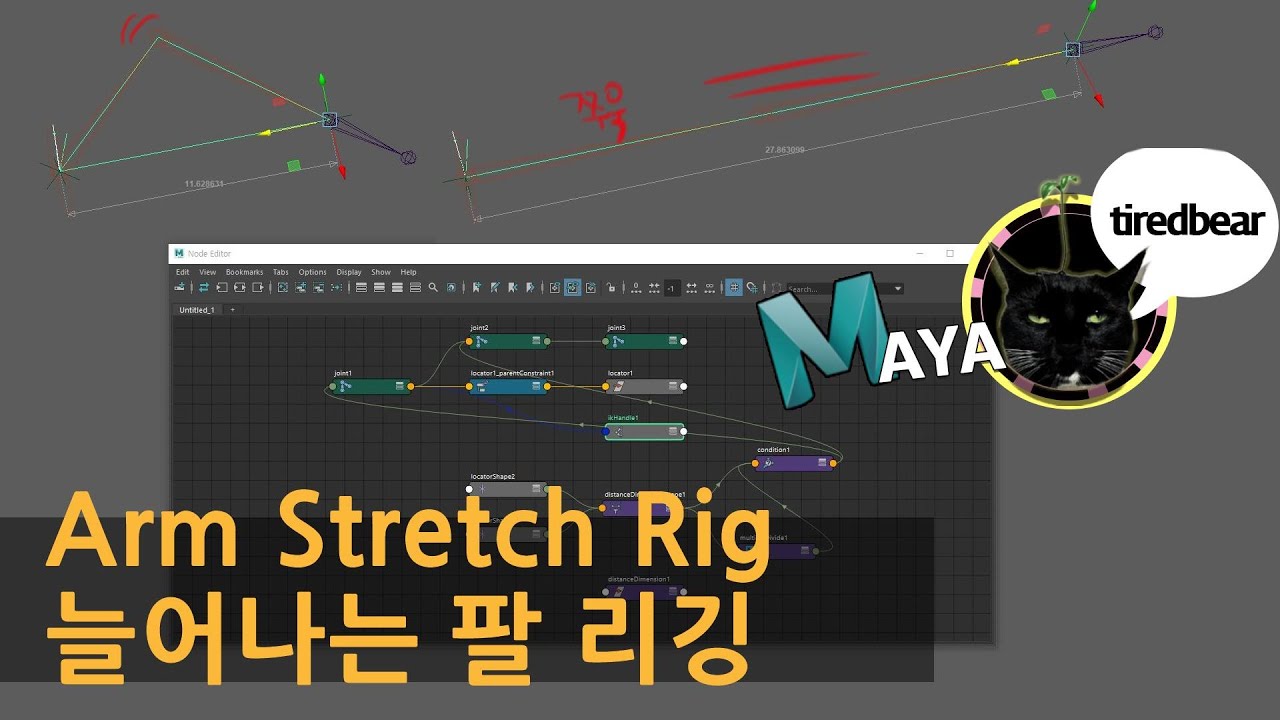 Maya Arm Stretch Rig 늘어나는 팔 리깅 - YouTube
