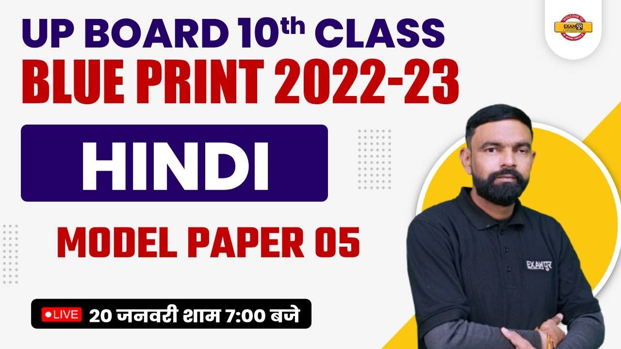 UP BOARD 10th CLASS BLUE PRINT 2022-23 | HINDI | MODEL PAPER-5 | BY ...