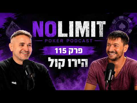 נולימיט פרק 115 - הירו קול