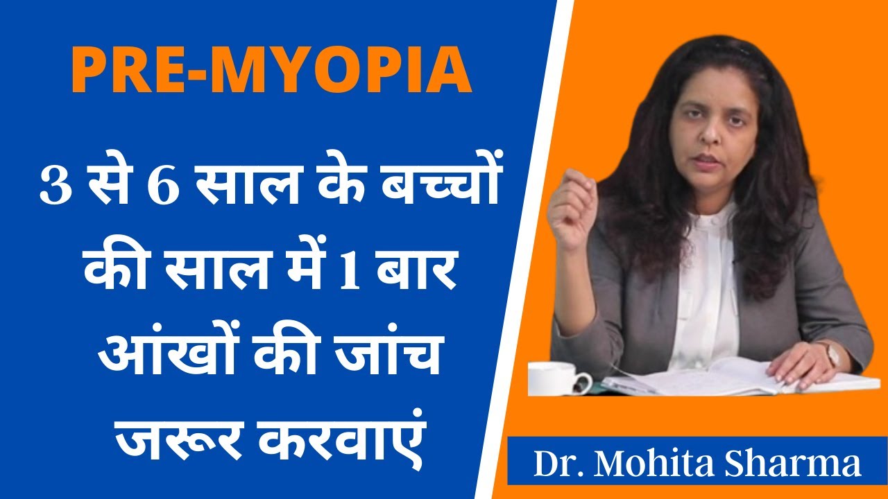 Pre Myopia I 3 to 6 year of children must have once a year Eye Check up ...