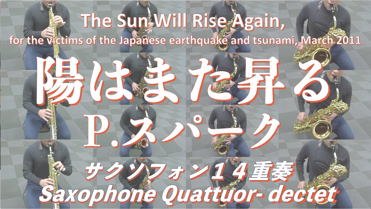 The Sun Will Rise Again（Cantilena） / Philip Sparke 陽はまた昇る〈カンティレーナ〉（P ...