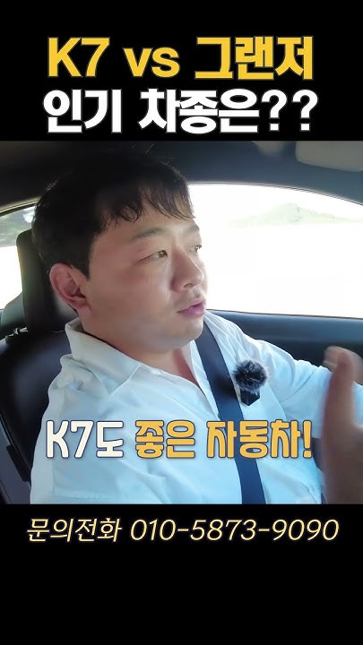K7 vs 그랜저 인기 차종은?? #중고차 #K7 #그랜저 - YouTube