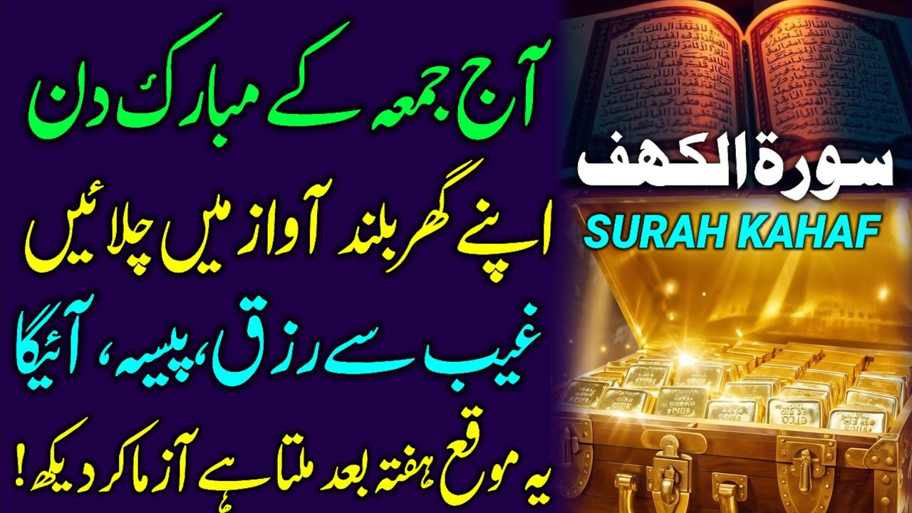 Surah Al-Kahaf Tilawat | Powerful Friday Morning Wazifa | Surah Kahaf ...