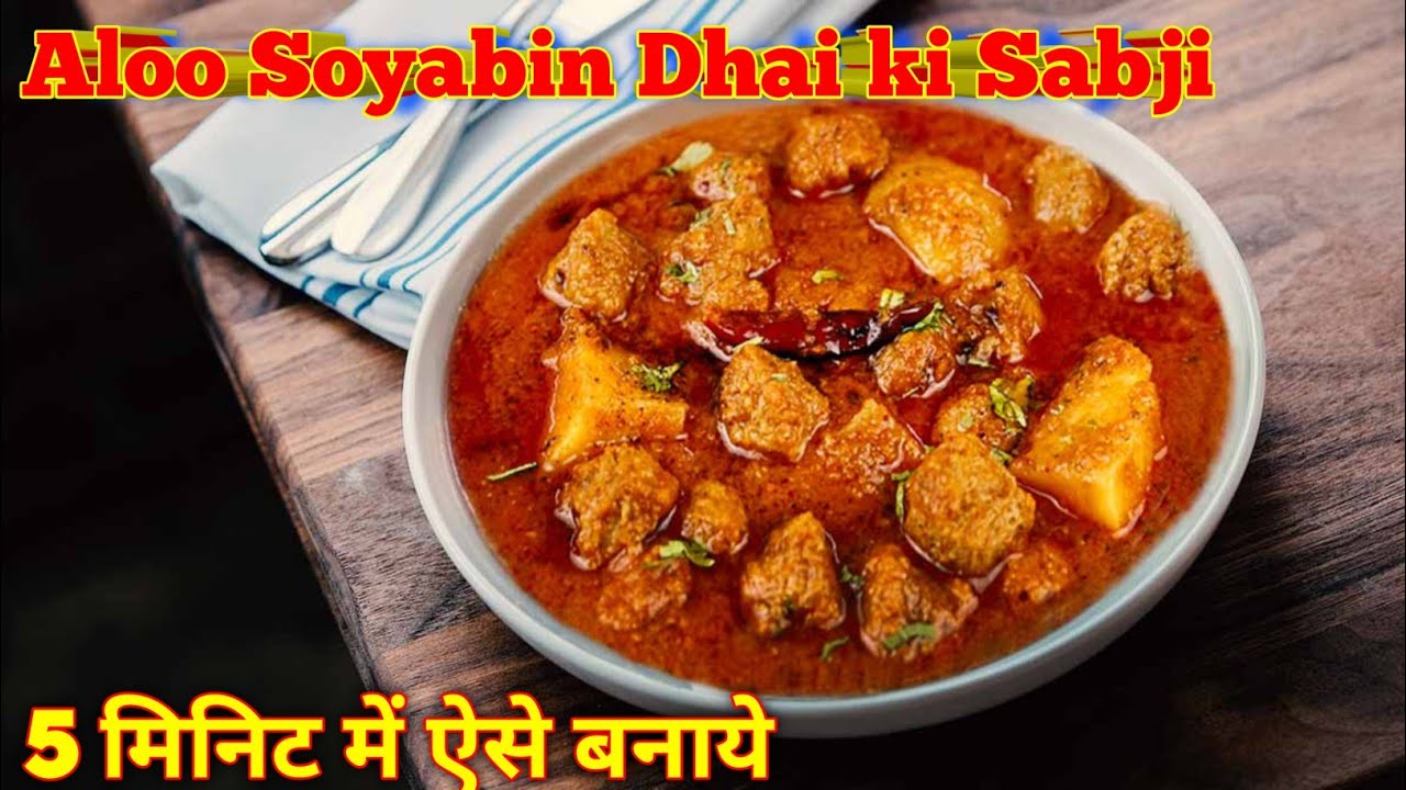 aloo soyabin dahi ki sabzi I aloo soyabin dahi recipe I dahi aloo ...