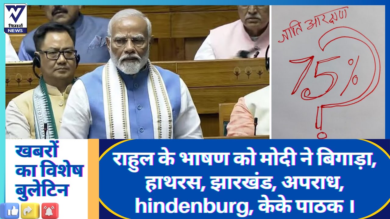 Today News Bulletin: 75% आरक्षण के लिए RJD का प्रदर्शन,Parliyament में ...