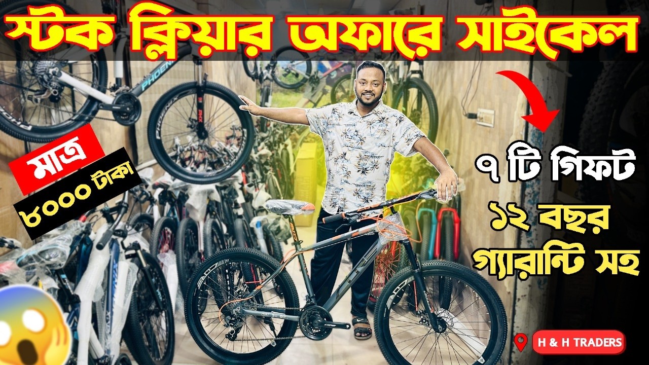 New Cycle Price in Bangladesh 2025🚴‍♂️Alloy bicycle price in bd | new ...