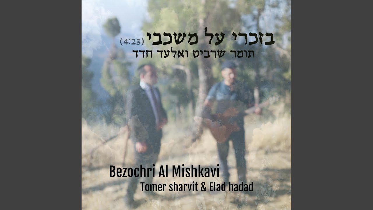 Bezochri Al Mishkavi (feat. Elad Hadad) - YouTube
