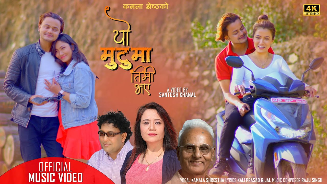 Yo Mutuma Timi Bhaye | Kamala Shrestha | Santosh Baniya, Manila Rana, Carolye Shrestha | Song ...