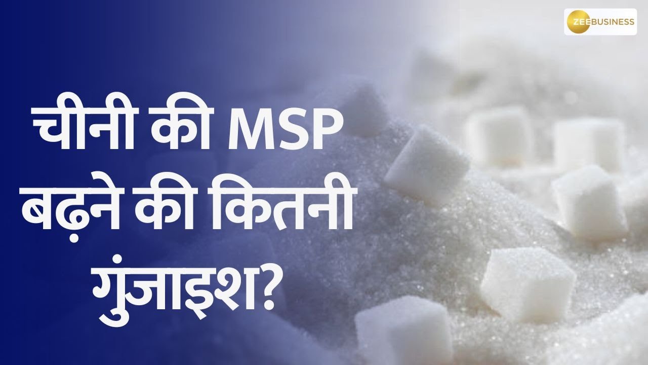 Commodity Live |Sugar MSP: How Much Can It Grow? - YouTube