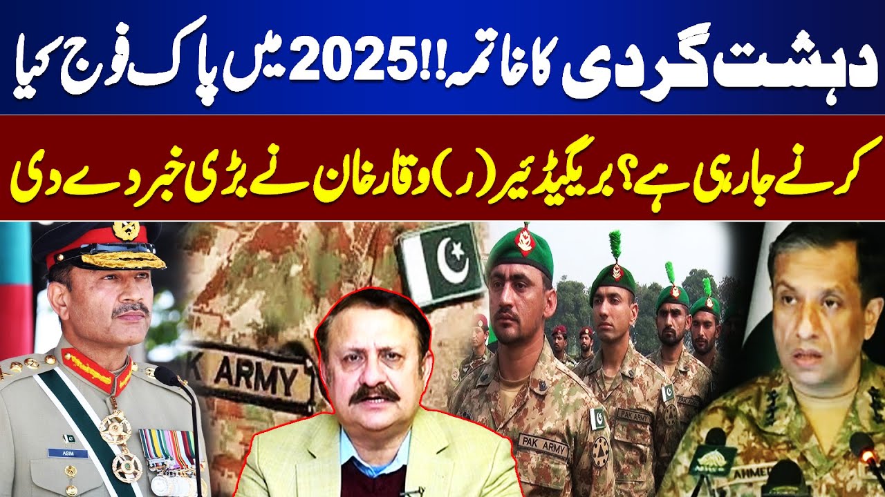 Pak Army's Plans Against Terrorism in 2025 | DG ISPR Press Conference ...