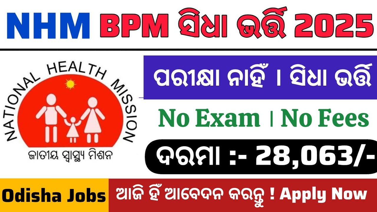 Odisha NHM BPM Post Recruitment 2025//Salary 28,063/- PM//Apply Offline ...