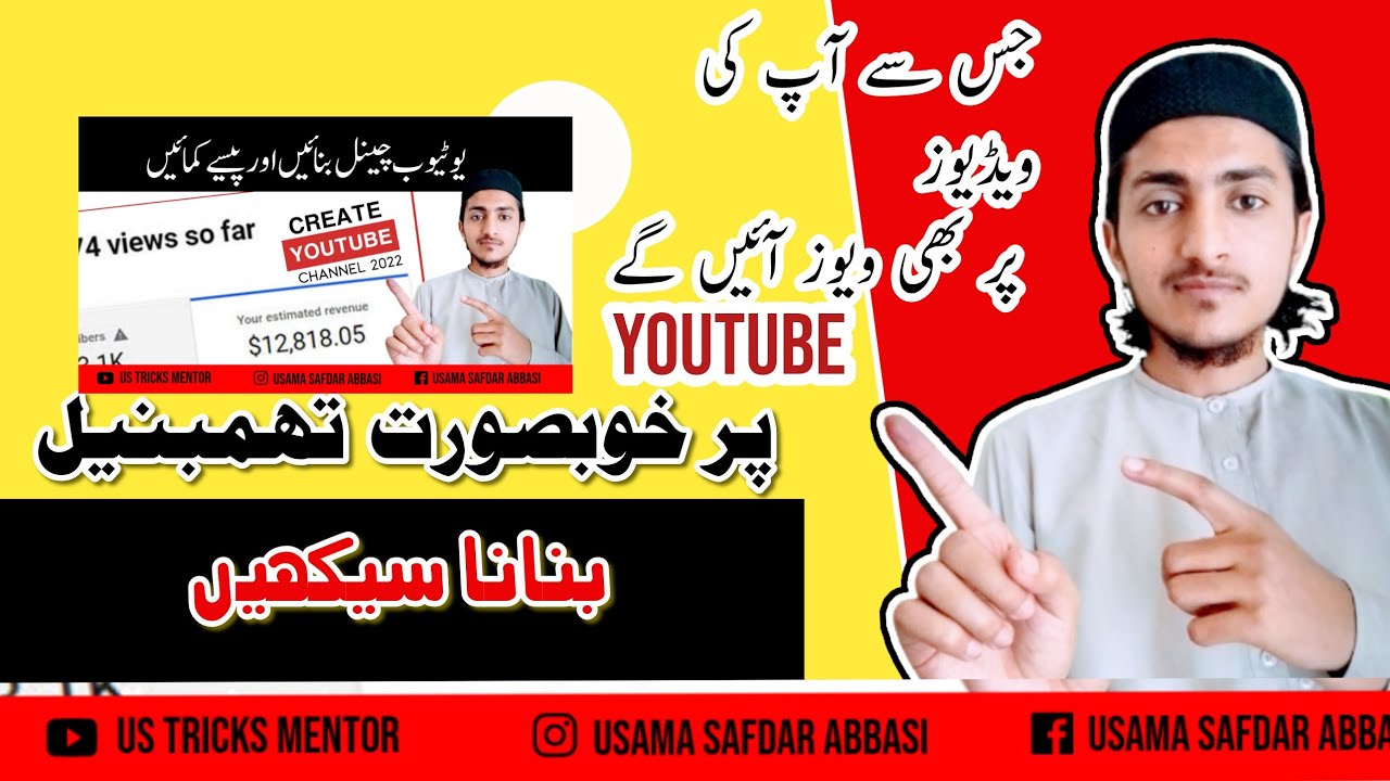 How to Create YouTube Thumbnail|By Us Tricks Mentor| - YouTube
